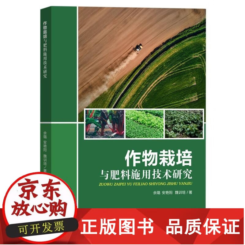 作物栽培与肥料施用技术研究