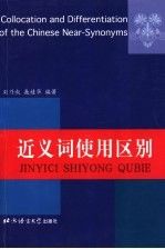 近义词使用区别【上新】