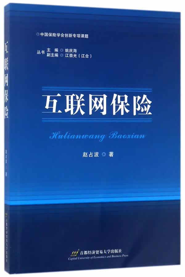 互联网保险 赵占波【书】