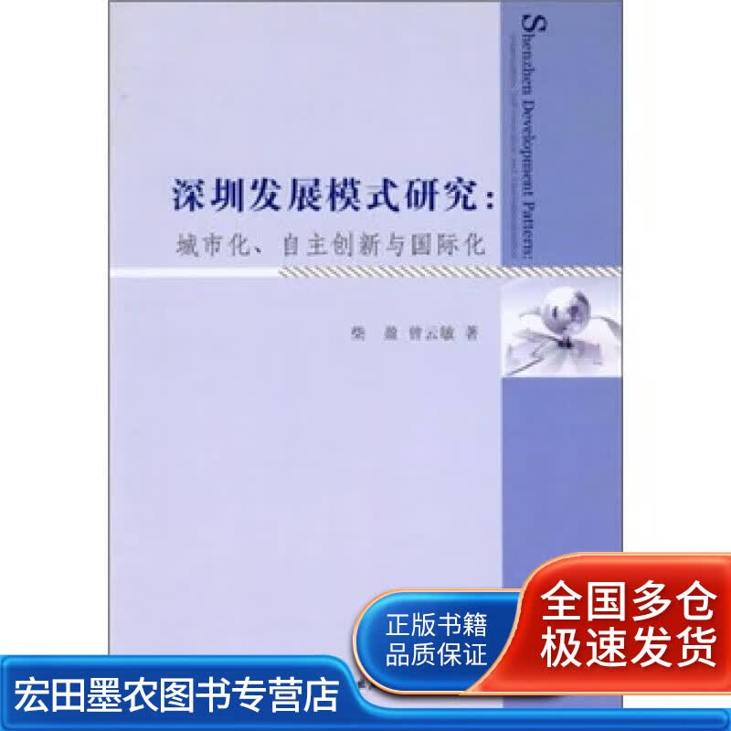 深圳发展模式研究【好书】