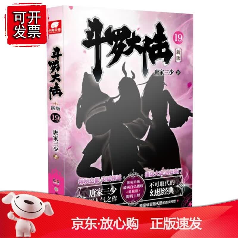 斗罗大陆部新版19