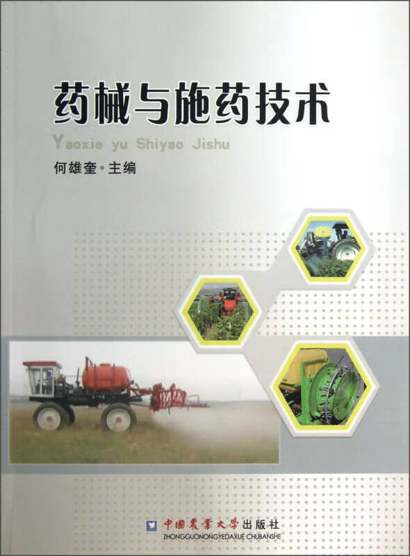 药械与施药技术【精选】
