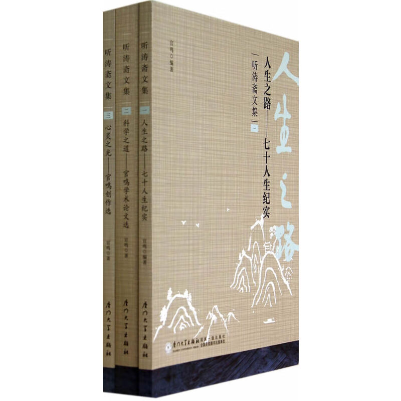 听涛斋文集