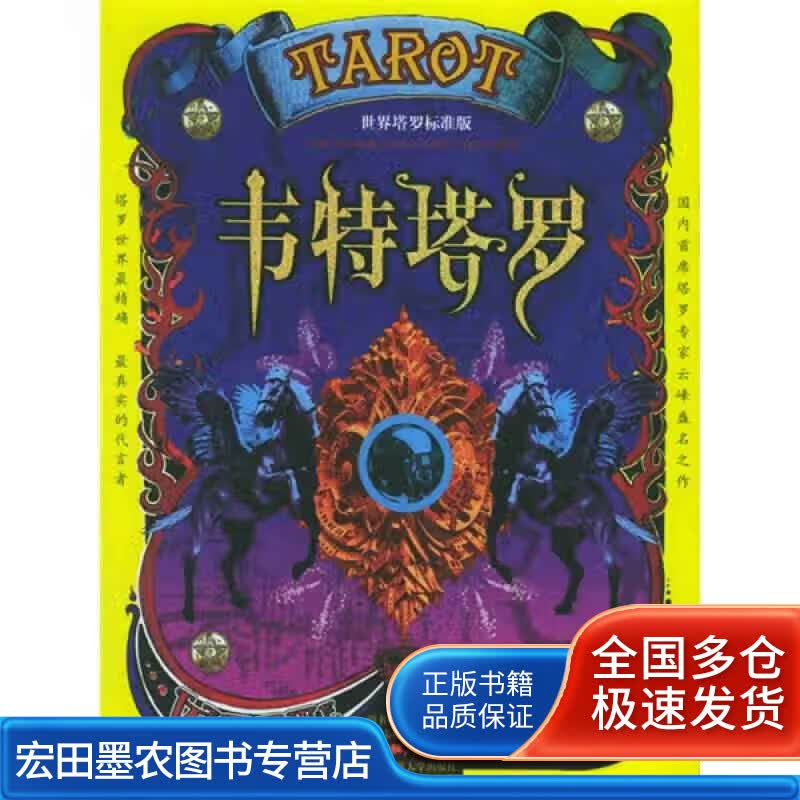 韦特塔罗【好书】