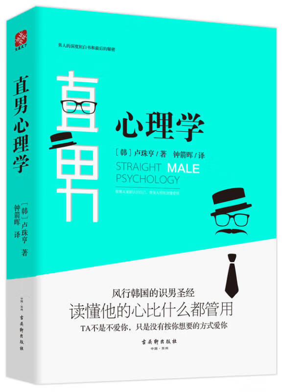【书】直男心理学