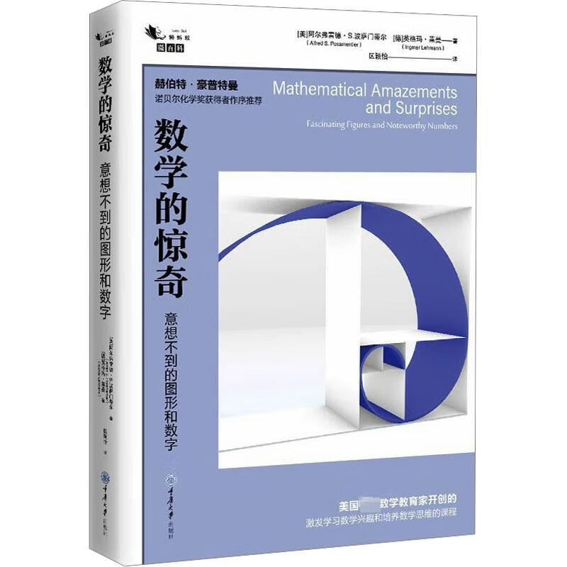数学的惊奇 意想不到的图形和数字 图书