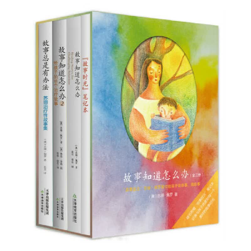 故事知道怎么办（全三册）