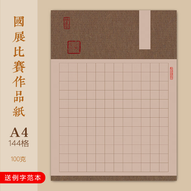 A4方格硬笔书法作品专用纸学生比赛古风赤壁怀古满江红 07-144格(单款10张，满30元包邮）