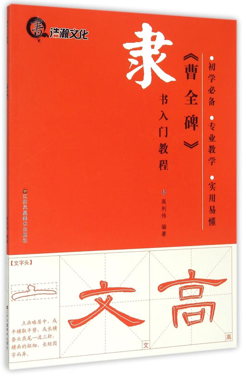 曹全碑(隶书入门教程)
