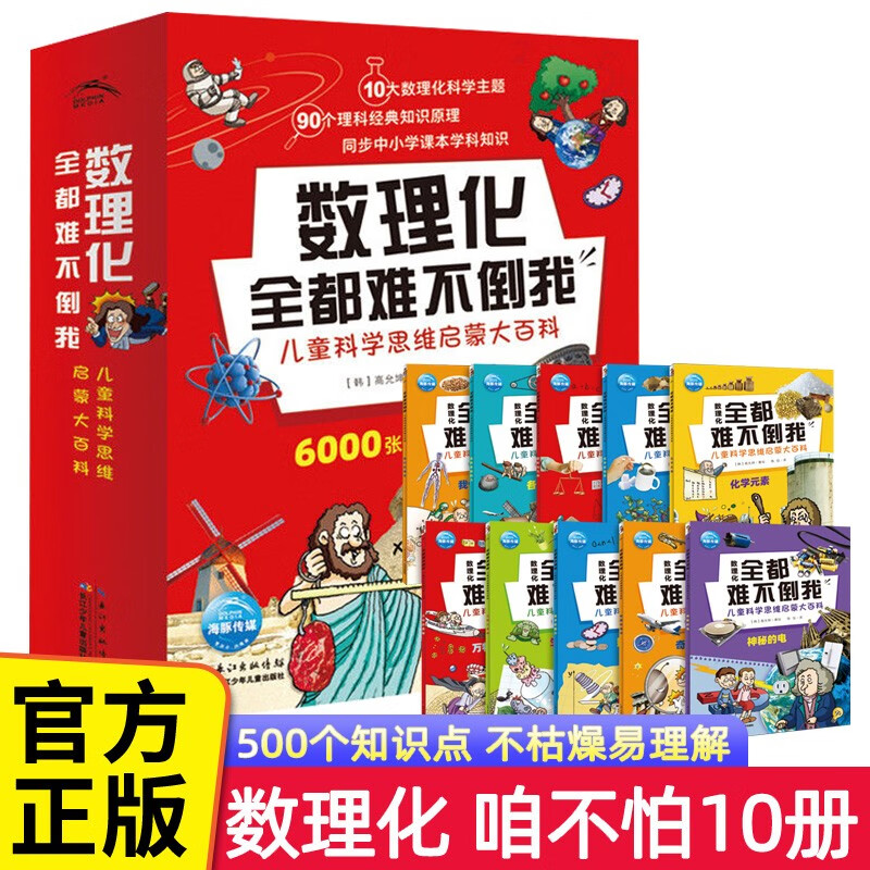 数理化全都难不倒我中小学生数学书三四五六七年级学生知识理论尖子生培优拔高