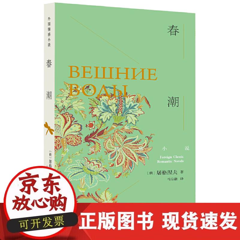 【现货】春潮