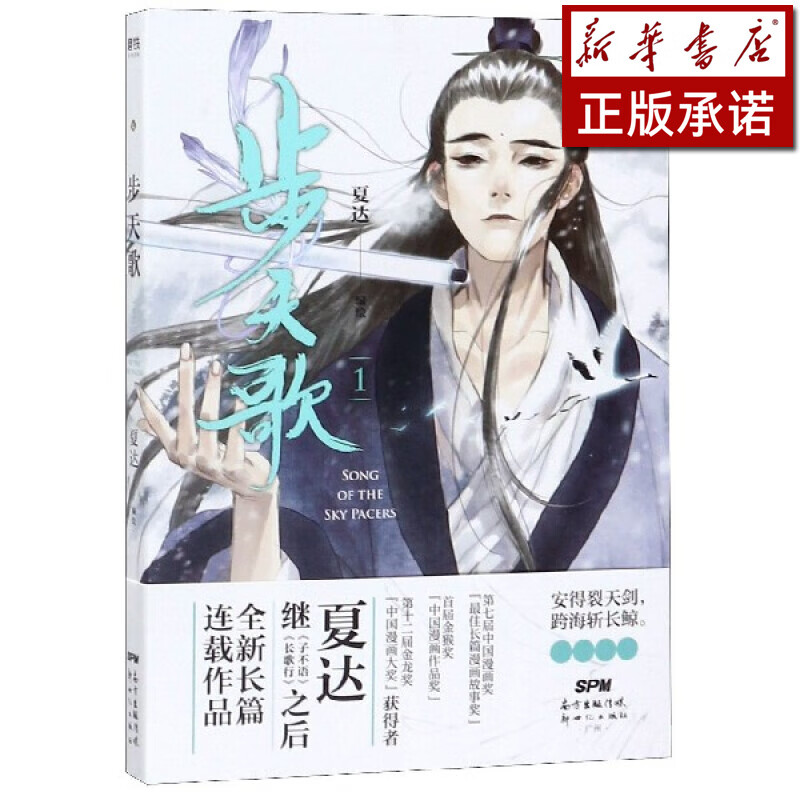 步天歌(1)