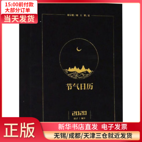 节气日历 2020 全新