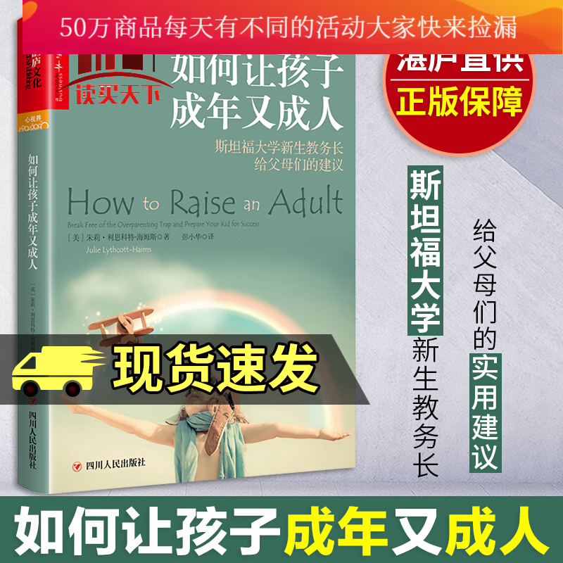 如何让孩子成年又成人 3-16岁孩子家长 亲子关系 书籍 育儿 家教 家教方法 k