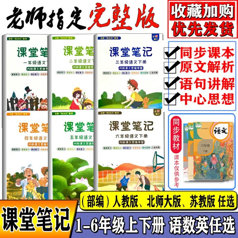 2023新版课堂笔记小学一二三四五六年级上下册语文人教版数学人教版北师大版苏教版英语人教版pep同步解读重点解析 数学苏教版 四年级上