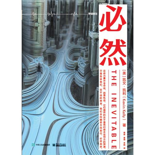 必然9787121274534【好书】