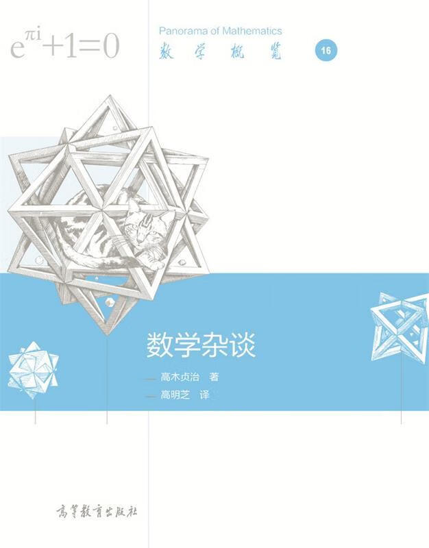 数学杂谈