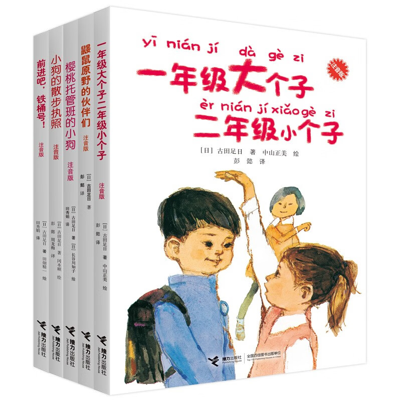 “一年级大个子二年级小个子”系列（注音版 全5册）
