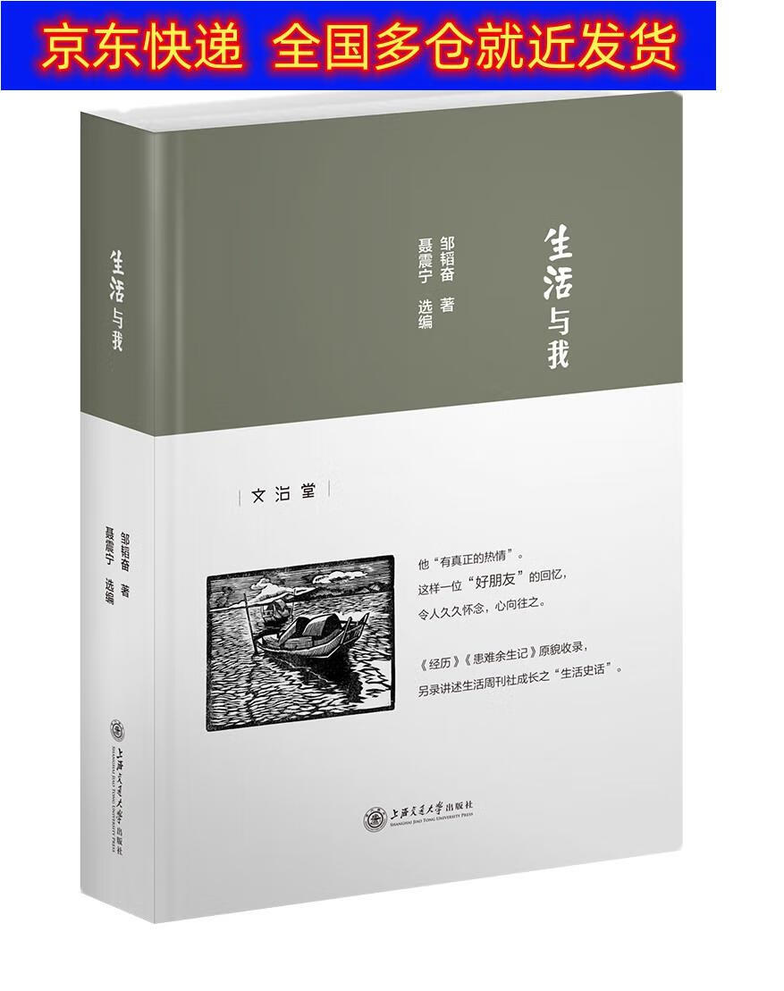 书 生活与我 传记 学者类图书
