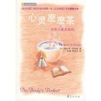 心灵么么茶没有人是完美的