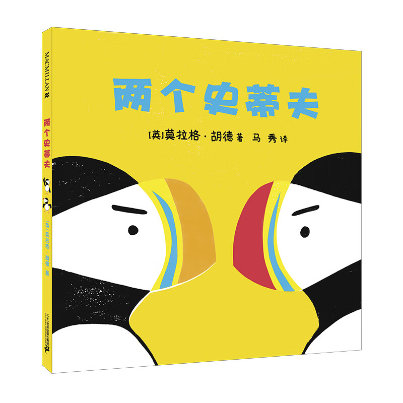 两个史蒂夫(精)
