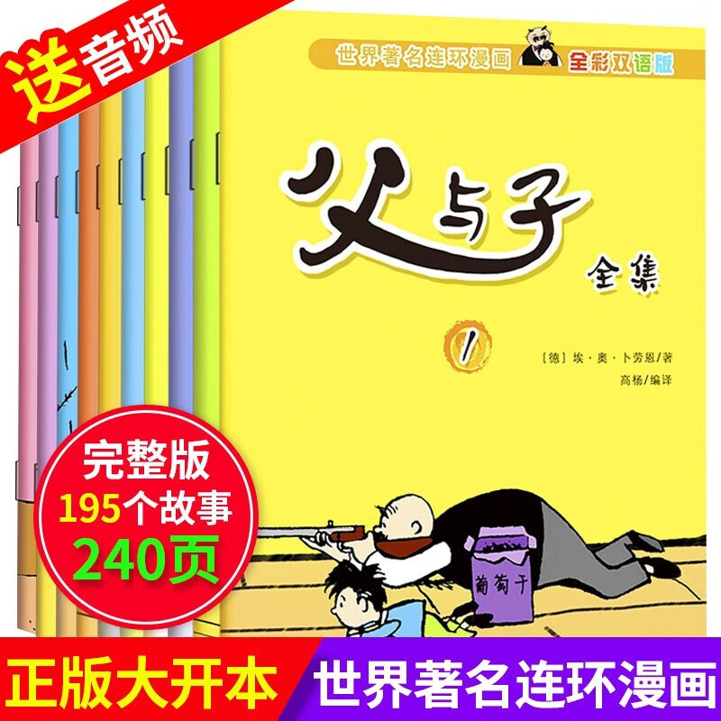 10册父与子全集彩色双语版中英文完整原版成长励志经典幽默搞笑漫画书全套小学生一二三四年级课外书籍