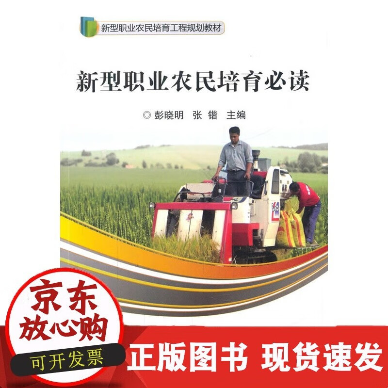 新型职业农民培育