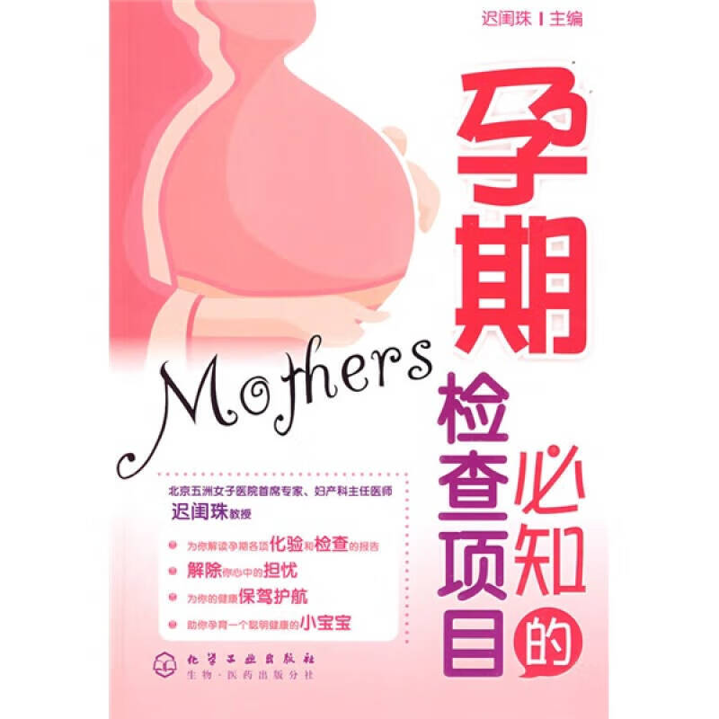 孕期必知的检查项目【好书】