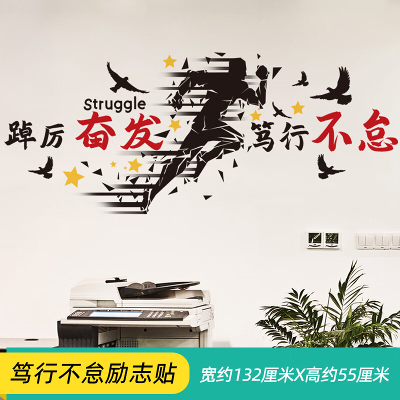 励志墙贴纸贴画公司团队企业文化墙画墙面装饰激励文字标语办公室 2.笃行不怠励志贴 特大