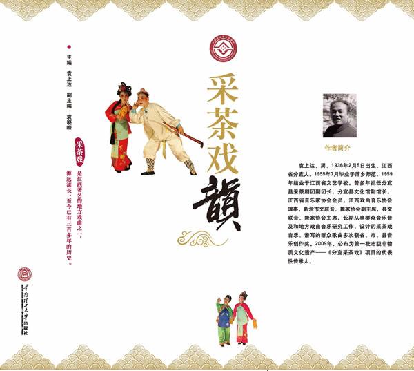 采茶戏韵 袁上达