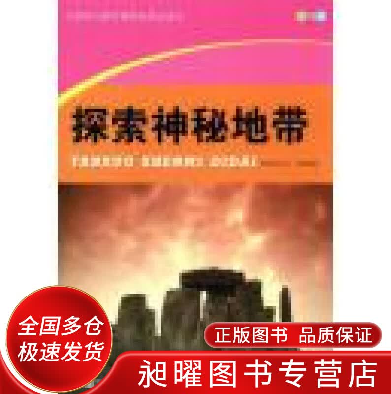 探索神秘地带【精选】