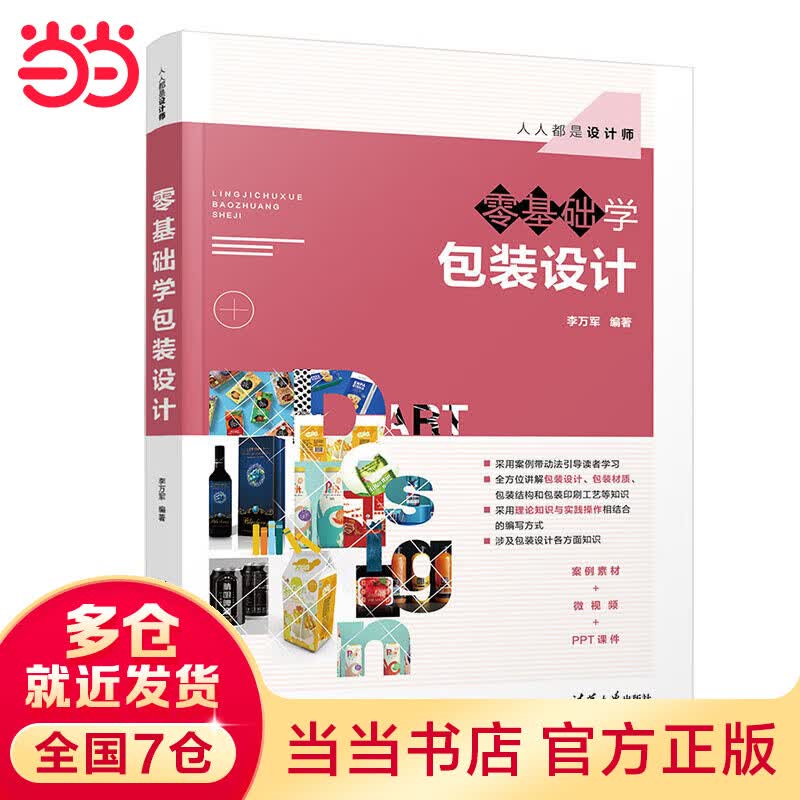 零基础学包装设计