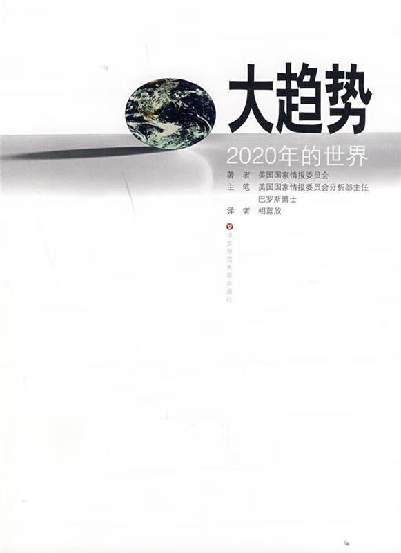 大趋势—2020年的世界