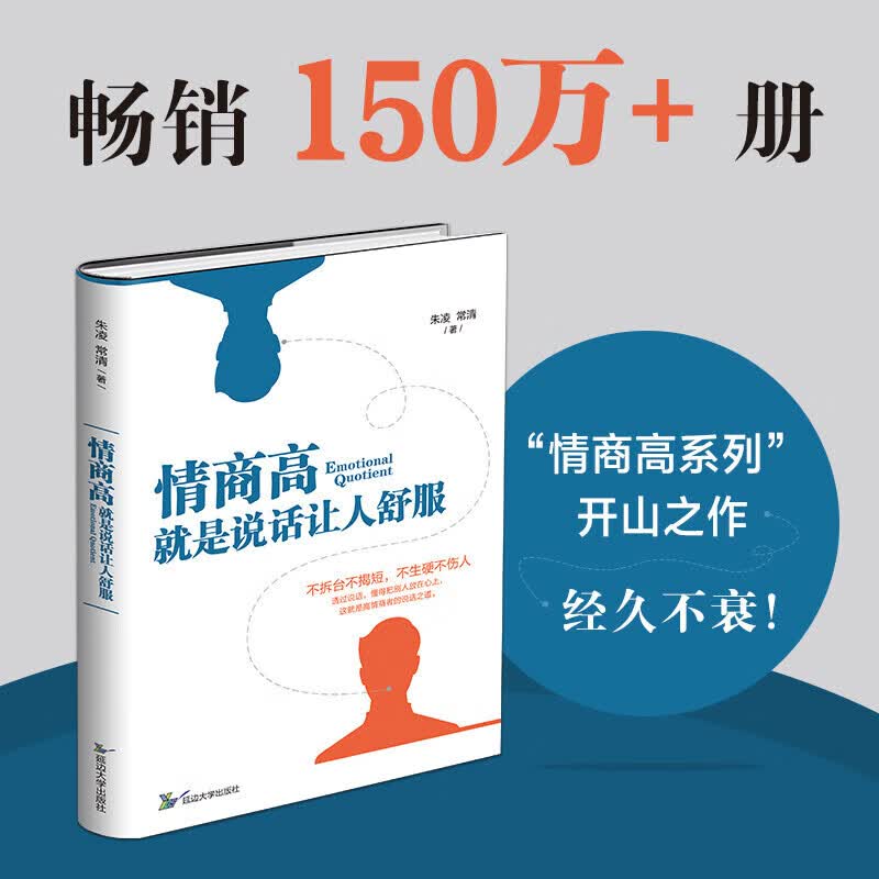 情商高，就是说话让人舒服