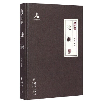 群言典藏:张澜 方然 著