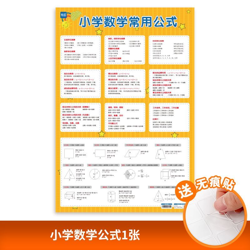 必背古诗词挂图一二年级识字唐诗背诵挂图 小学数学公式1张