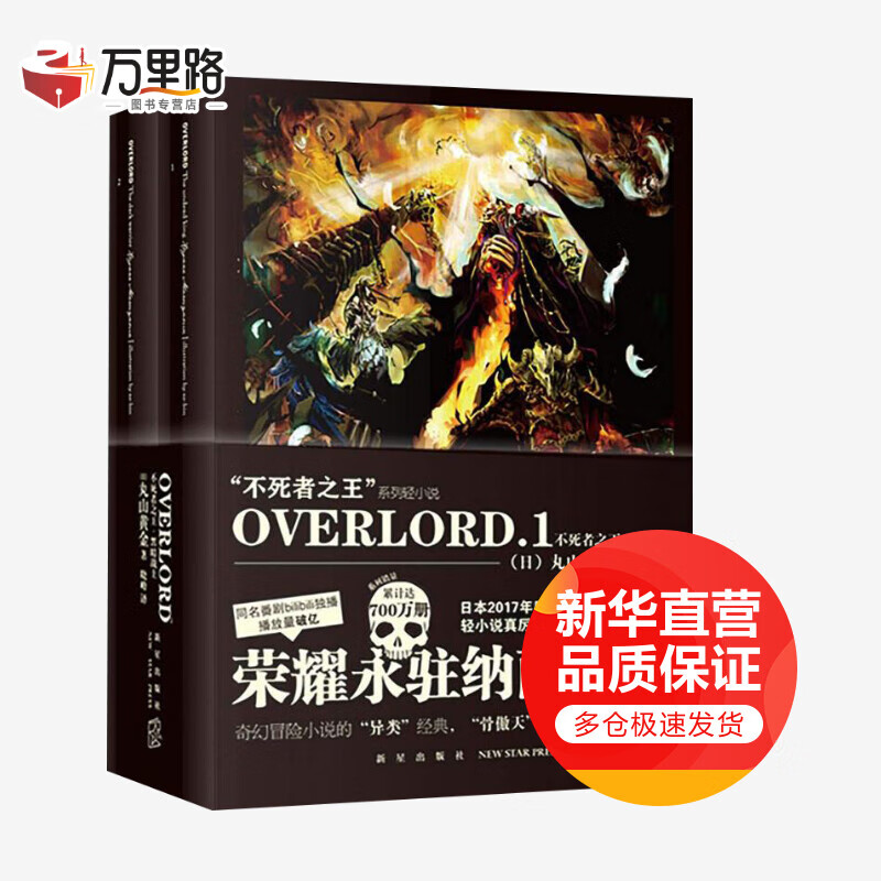 OVERLORD1不死者之王黑暗战士(2册)