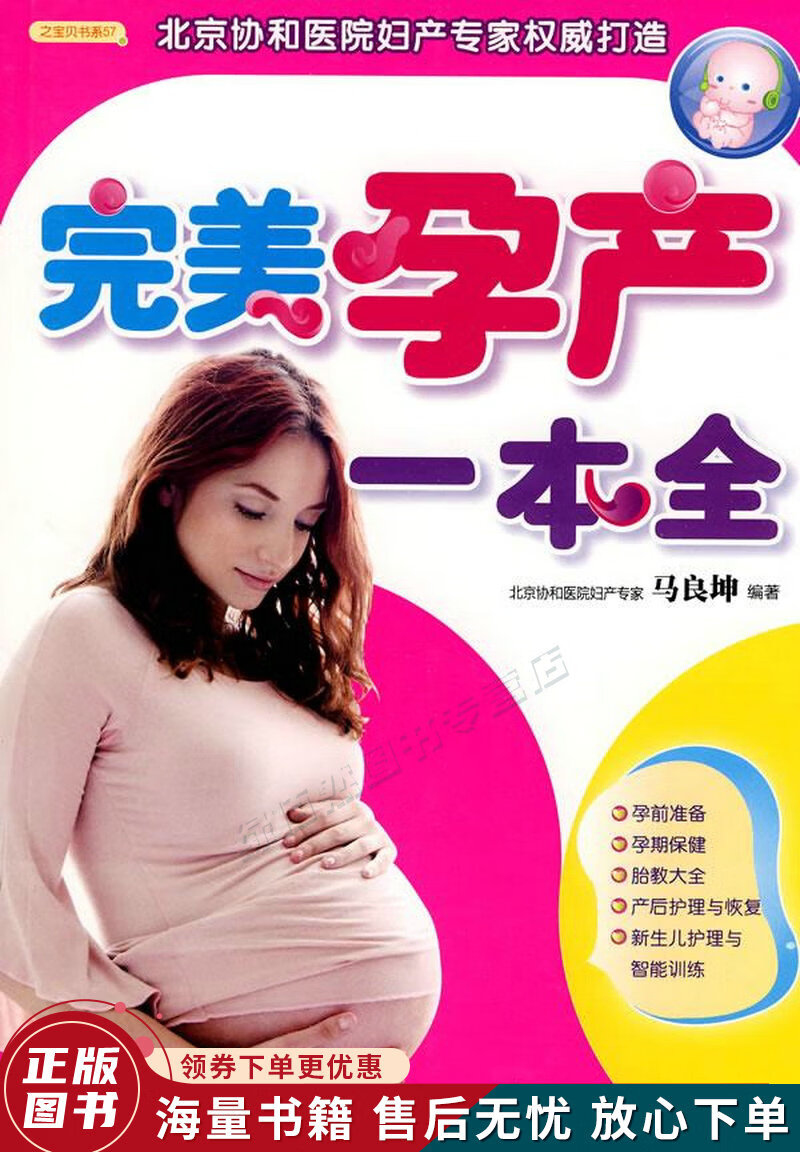 完美孕产一本全双色
