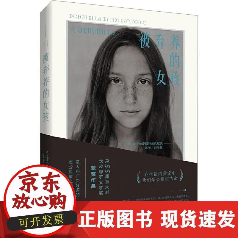 【现货】被弃养的女孩