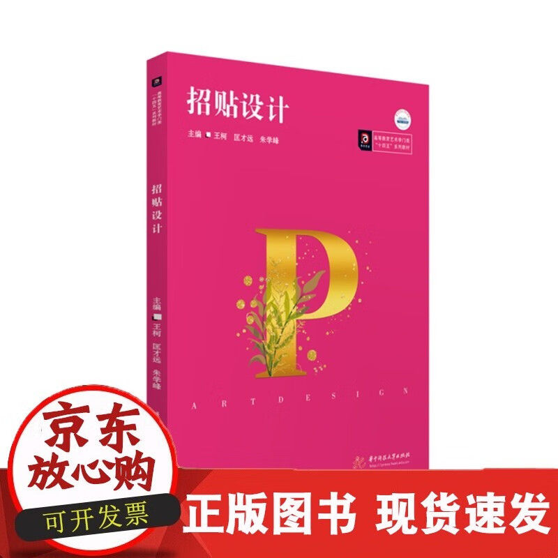 招贴设计 9787568088459