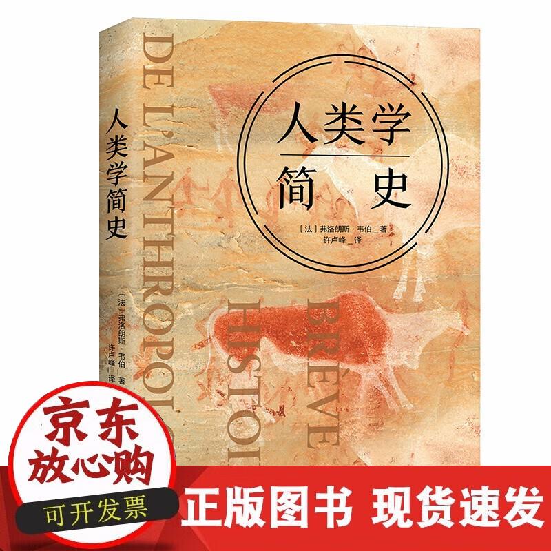【现货】人类简史