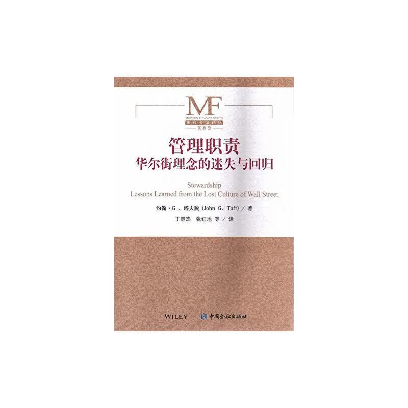管理职责:华尔街理念的迷失与回归