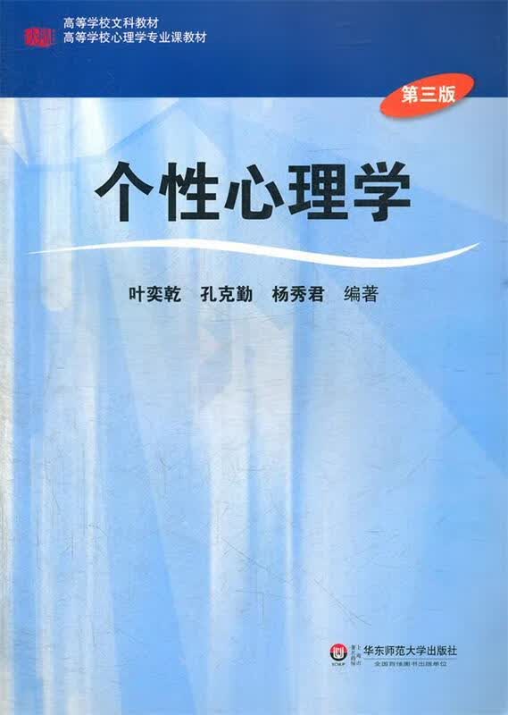 【现货】个性心理学