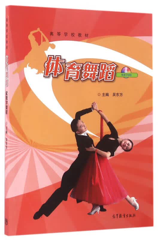 体育舞蹈 吴东方 编【书】