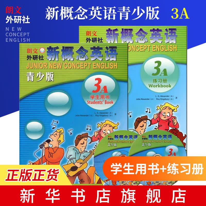 可点读 新概念英语青少版3A 学生用书+练习册 青少年英语基础入门启蒙教材 英语听说读写能力培养