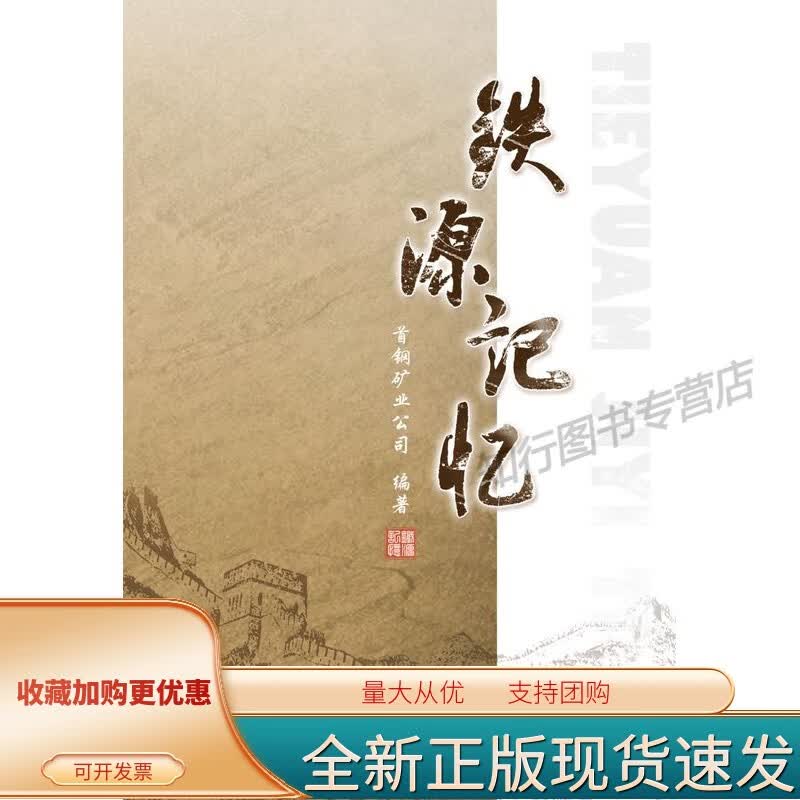 铁源记忆 2