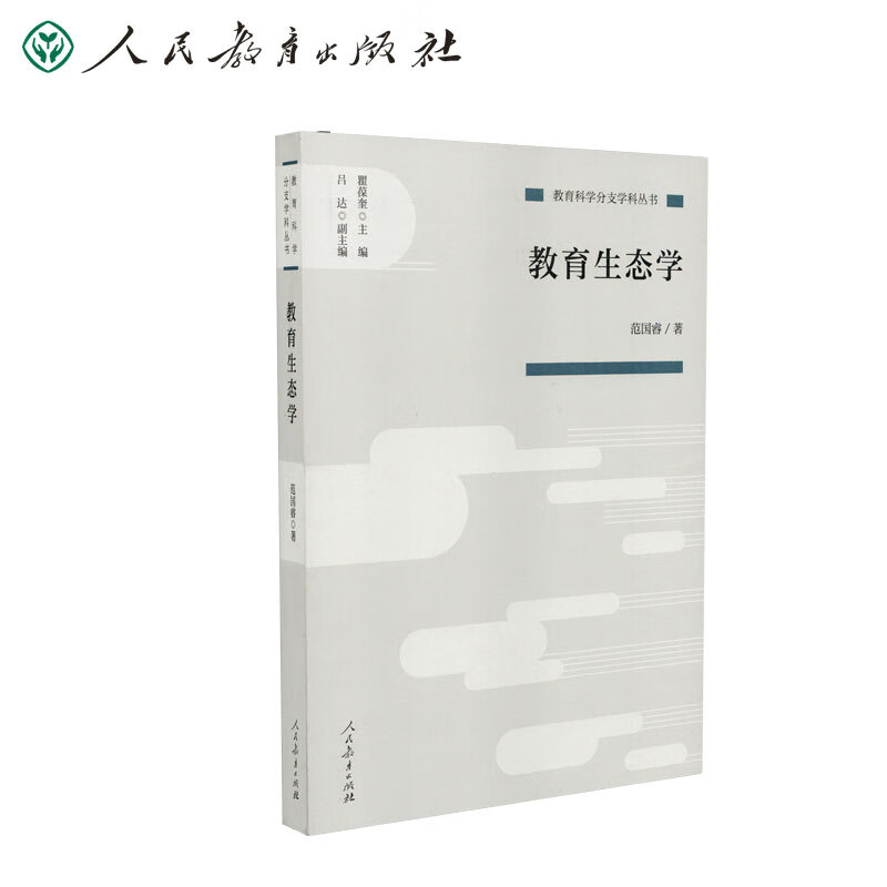 教育科学分支学科丛书 教育生态学