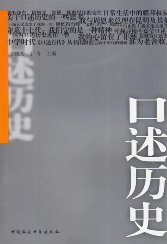 口述历史【，放心购买】