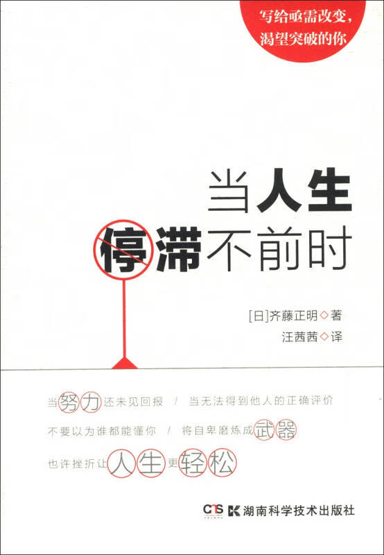 当人生停滞不前时【好书】