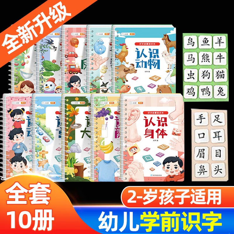 【斗半匠】识字启蒙游戏书宝宝撕拉书认字神器幼儿早教魔术贴玩具全套可反复粘贴纸婴儿撕撕书益智拼音拼读训练儿童认知一日一练 【10本套装】更全面掌握常识知识